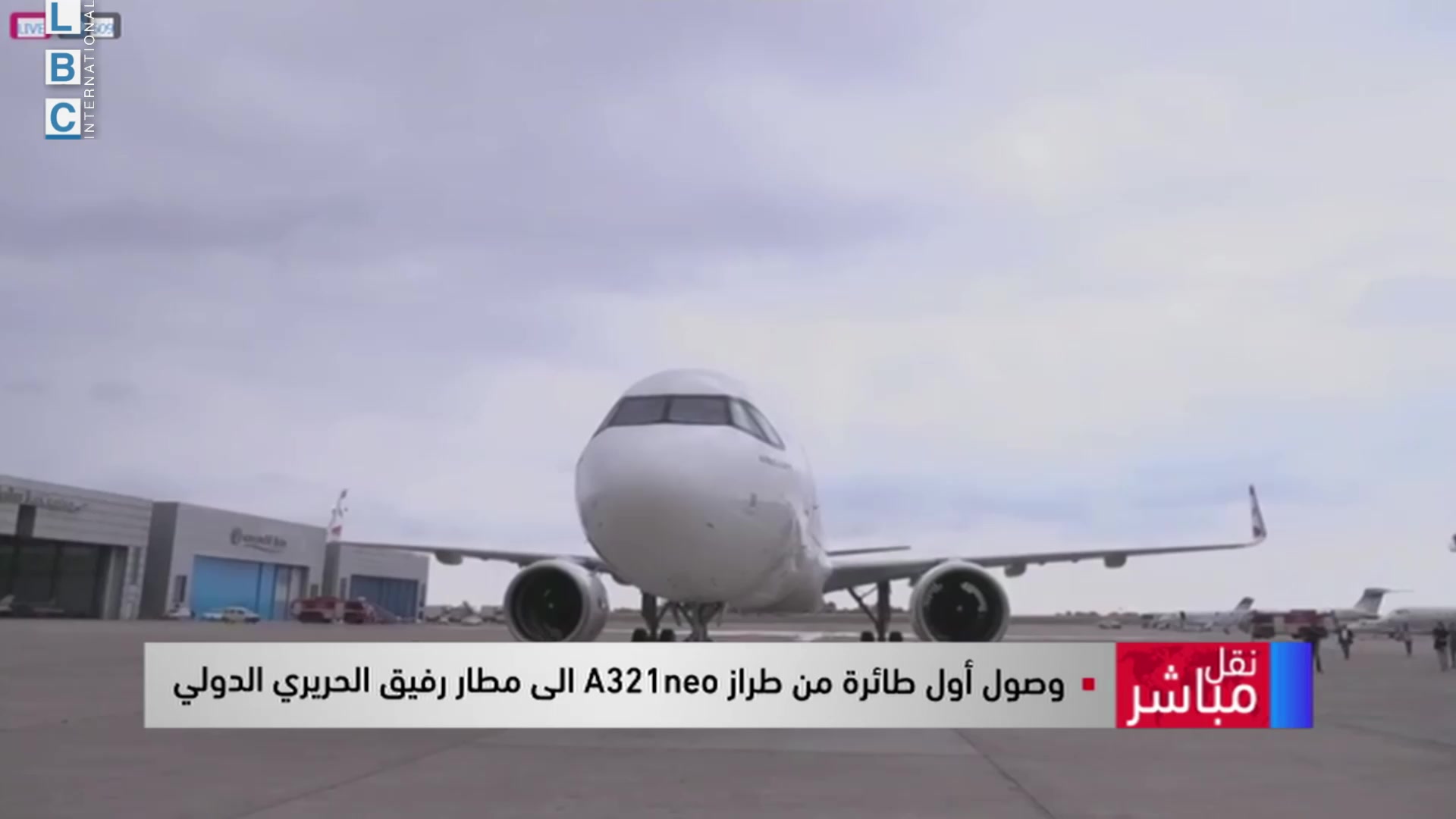 First A321 airplane arrives to Beirut airport [PHOTOS] - Lebanon News