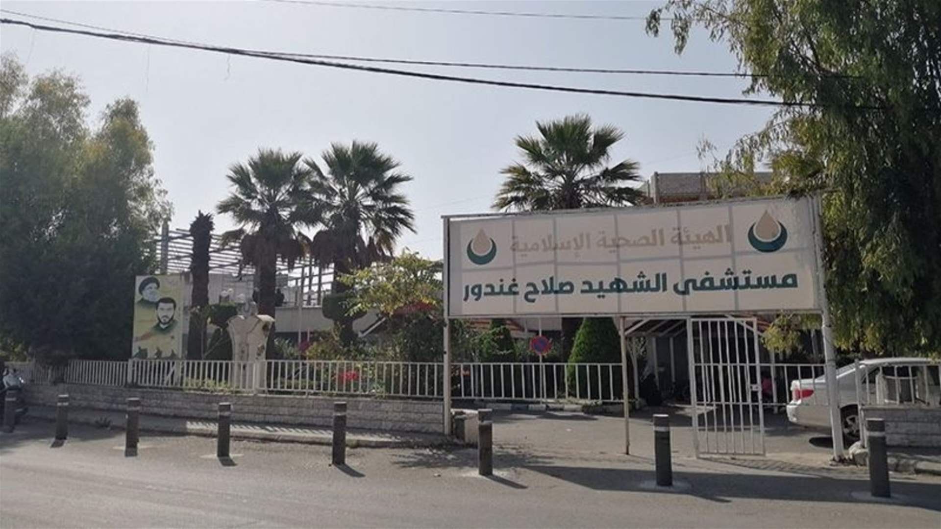 بيان صادر عن مستشفى الشهيد صلاح غندور بنت جبيل... هذا ما جاء فيه ...