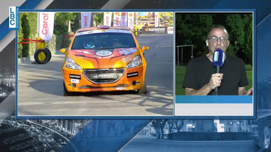 تدشين المرحلة الأولى الإستعراضية في النادي اللبناني للسيارات والسياحة ...