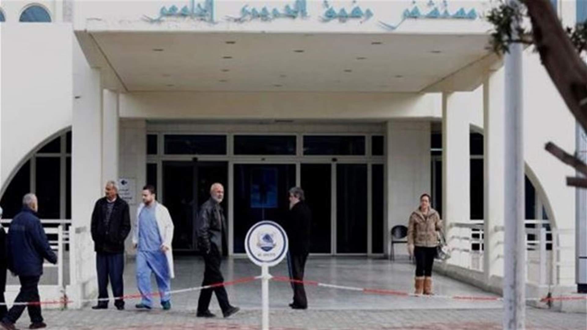 Rafik Hariri hospital employees close main, emergency entrances ...