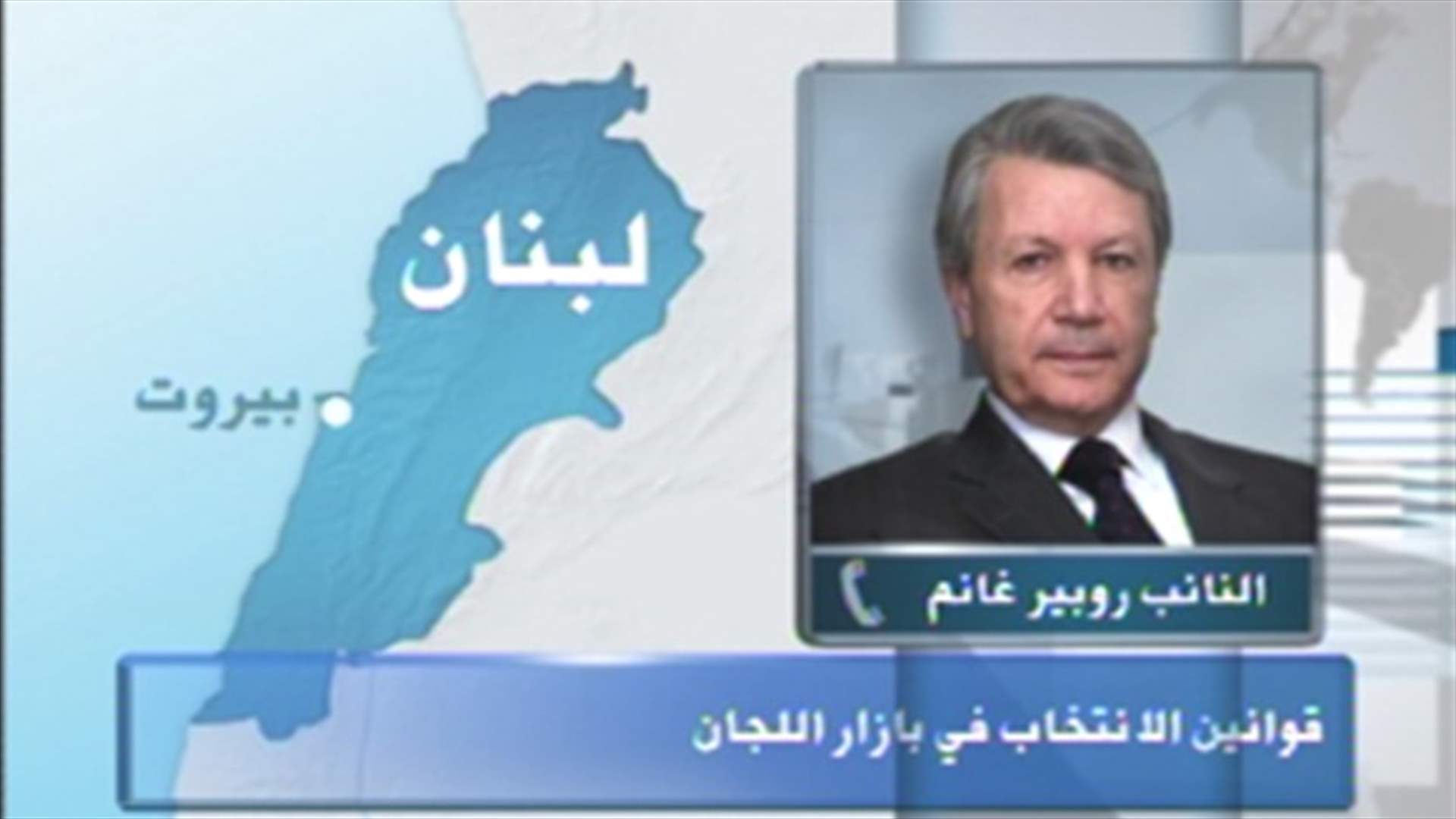 Ghanem to LBCI: Protection of Christians does not depend on number of ...