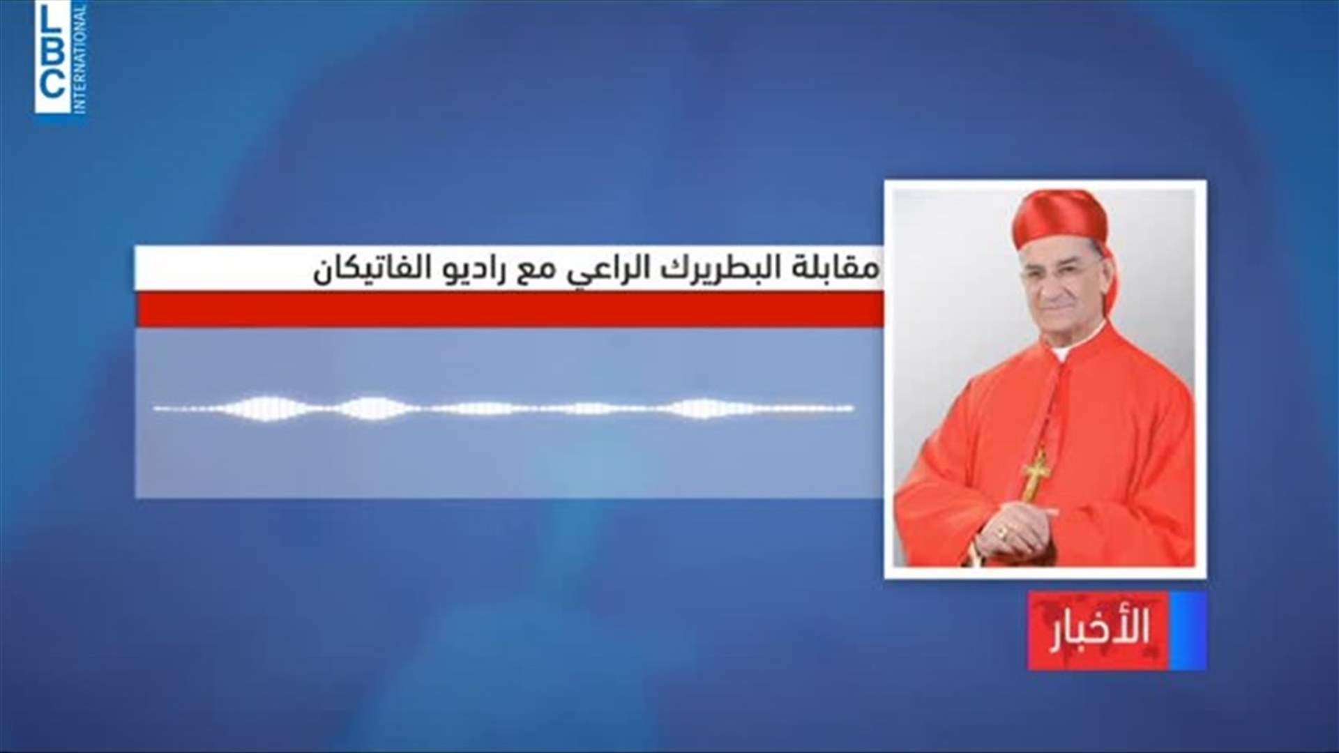 البطريرك الراعي يسمي حزب الله بالإسم للمرة الاولى في الانتقاد Lebanon