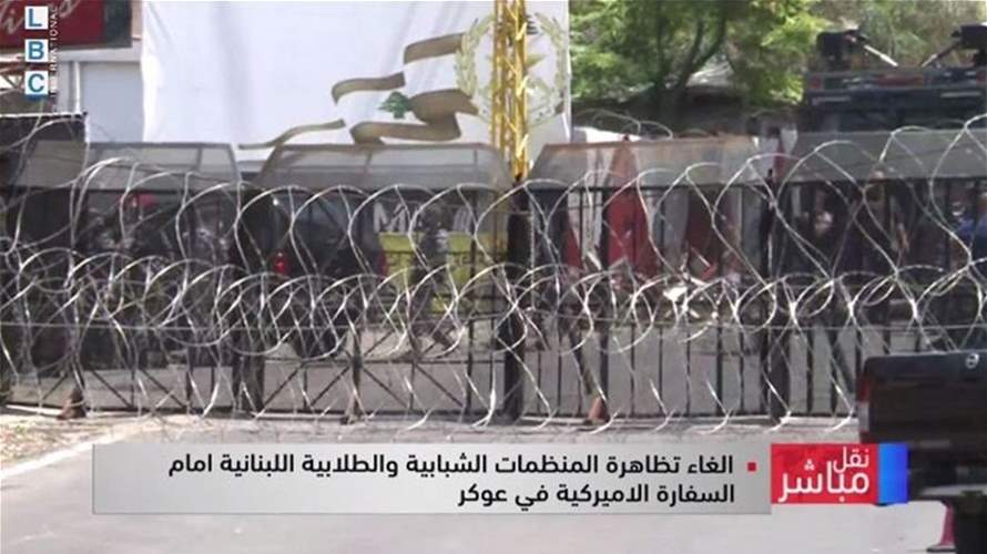 Awkar demonstration canceled - Lebanon News