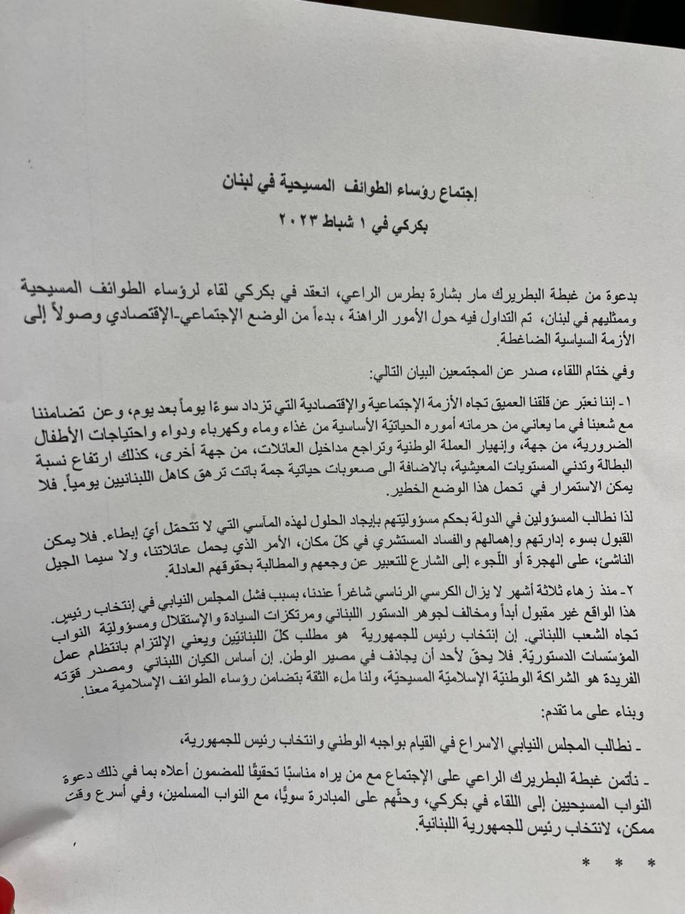 رؤساء الطوائف المسيحية للقاء في بكركي وحث النواب على انتخاب رئيس